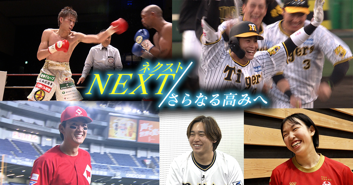 NEXT | TVO テレビ大阪